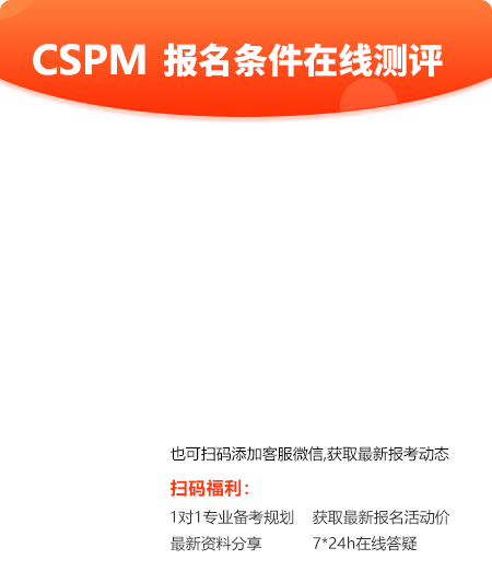2023年CSPM考试时间-CSPM项目管理专业人员能力评价-CSPM项目管理专业人员能力评价报考条件及费用-CSPM项目管理专业人员能力评价培训机构_慧翔天地CSPM